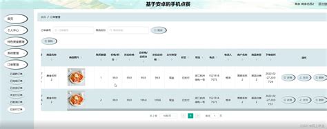 Ssm基于安卓的手机点餐app前后端项目源码app后端服务程序源码 Csdn博客