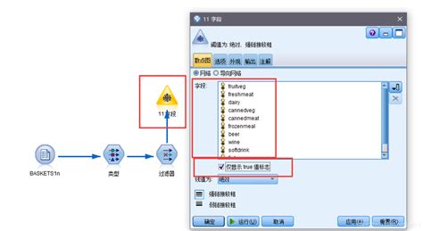 Spss Modeler180数据挖掘软件教程（七）：关联分析 Apriorispss Apriori算法 Csdn博客
