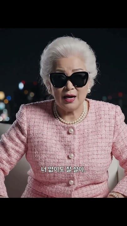 김부자여사 연애조언 인생조언 부자할머니 람보르기니할머니 Youtube