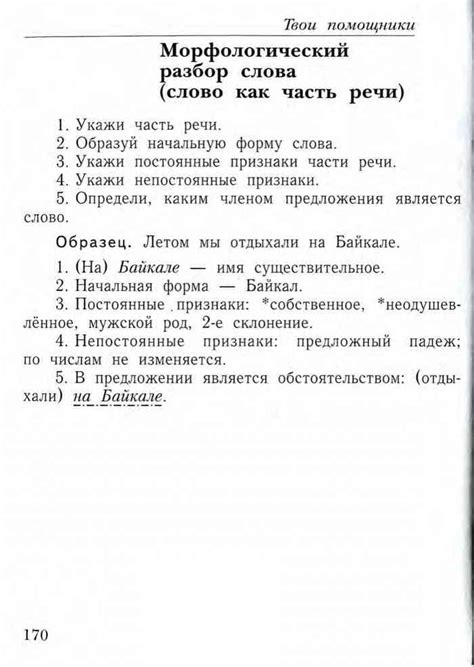 Учебник русский язык 4 класс 1 часть иванов: ГДЗ по русскому языку 4 ...