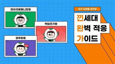 상사 유형별 대처법 평화로운 직장생활은 이렇게 컴퍼니 타임스의 비즈니스 뉴스 컴퍼니 타임스 잡플래닛
