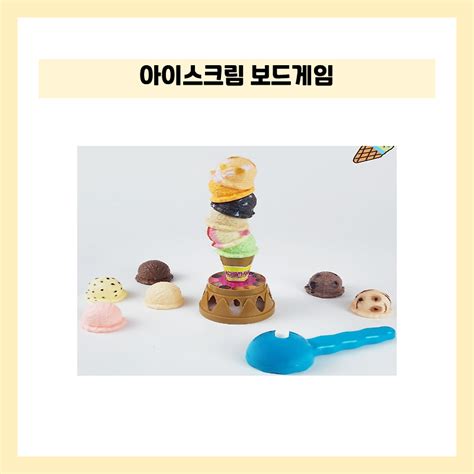 아이스크림 보드게임