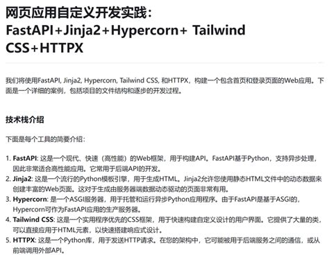网页应用自定义开发实践：fastapijinja2hypercorn Tailwind Cssx 知乎