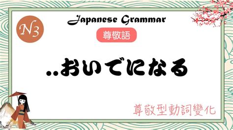 Jlpt 【n3文法】尊敬語 ｜ お／ご ～です 谷子塾
