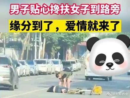 电动车和单车相撞男子贴心搀扶女子到路旁缘分到了 电动车 相撞 新浪新闻