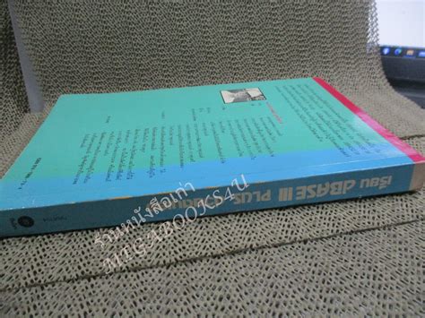 เรยน DBASE III PLUS ดวยตนเอง พ ต ประพฒน อทโยภาศ