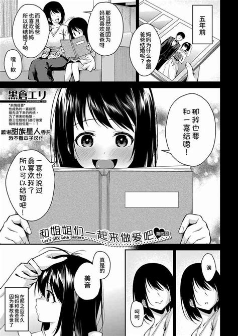 Oneetachi To Sex Shiyo Lets Sex With Sisters Ch 4 和姐姐们一起来做爱吧 第四話 Nhentai Hentai