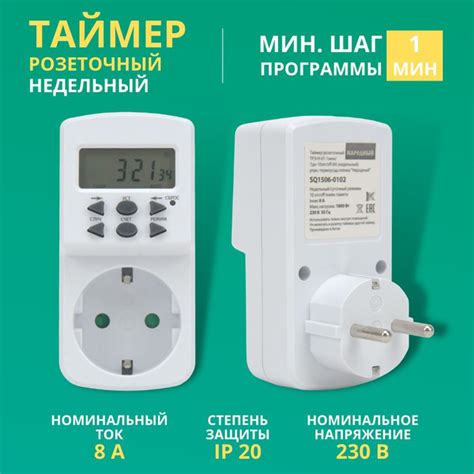 Таймер недельный в розетку 220В (умная автоматическая розетка) с ...