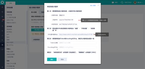 帮助中心——微信小程序接入