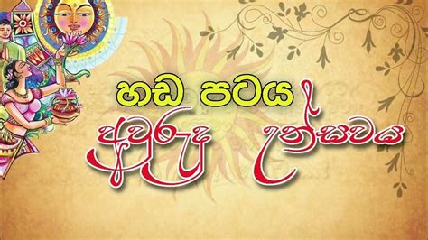 අපේ ගමේ අවුරුදු සිරිය♤ Youtube