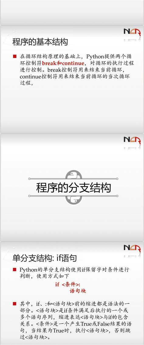 全国计算机等级二级考试 Python 科目