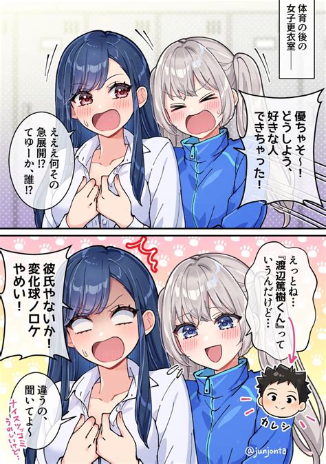 9 14 彼氏がいるのに好きな人ができちゃった 」じょん太の漫画