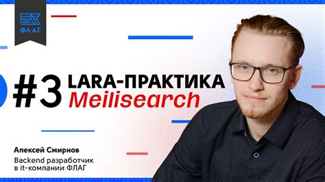 laraПрактика 3 meilisearch Полнотекстовый поиск Фасетный поиск