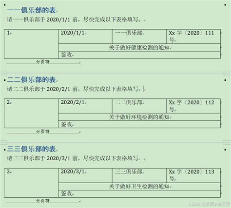 批量制作word表格 Ew帮帮网