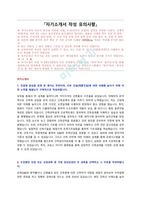 계룡건설 신입사원 공개채용 자기소개서 면접질문모음 다운받기 Wa 신체적 조건 등 인적정보를 기재하지 Cyclone Solution Cyclone