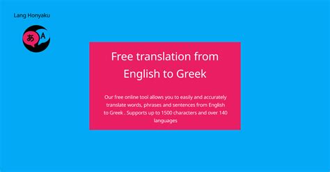 Free English To Greek Online Translation