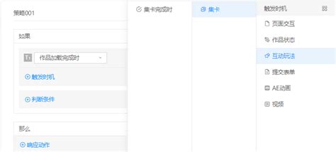 集卡玩法流程策略 兔展编辑器帮助中心 Confluence