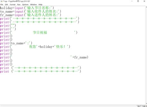 用python制作一张简单的节日贺卡 源码巴士 用python制作一张简单的节日贺卡 源码巴士