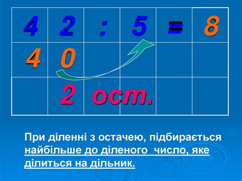 Ділення з остачею презентация онлайн