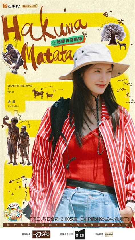 花儿与少年6 Ep11 金晨 花瓣网