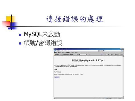 mysql管理 透過phpmyadmin來完成 mysql的管理系統 ppt download