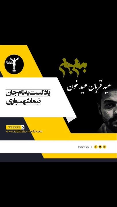 عید قربان نیما شهسواری پادکست Youtube