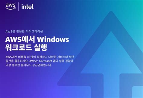 Aws에서 Windows 워크로드 실행