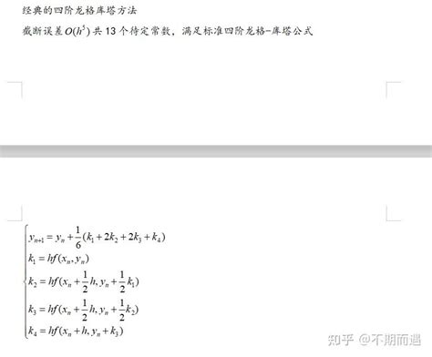 常微分方程的数值解法 知乎