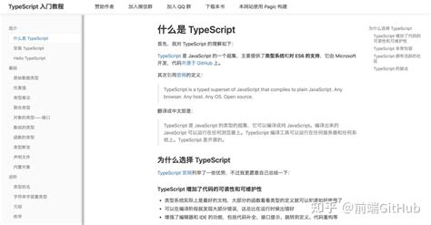 推荐 7 个学习 Typescript 的宝库，2021 是时候给自己加薪了！ 知乎
