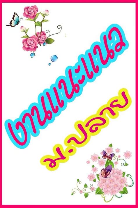 พบห้องแนะแนว งานแนะแนวโรงเรียนฤทธิยะวรรณาลัย