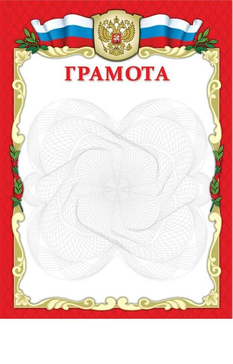 Грамота шаблон для распечатки
