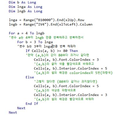 엑셀 Vba 매크로 자동화의 기본 셀의 위치 자동 찾기 With 엑사남 5강 네이버 블로그