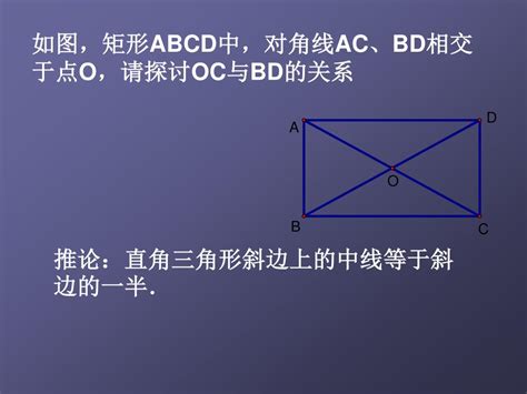 Ppt 矩形的性质 Powerpoint Presentation Free Download Id 3819303