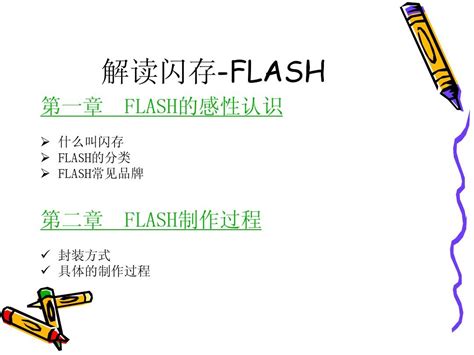 解读nand flash word文档在线阅读与下载 无忧文档