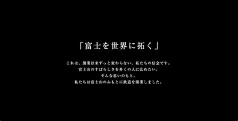 創業精神・経営理念 メッセージ 富士急行 総合採用サイト