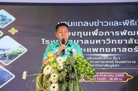 โรงพยาบาลมหาวิทยาลัยบูรพา