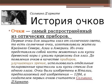 ОЧКИ