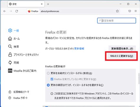 【firefox】自動更新を無効にする方法 ぱそかけ