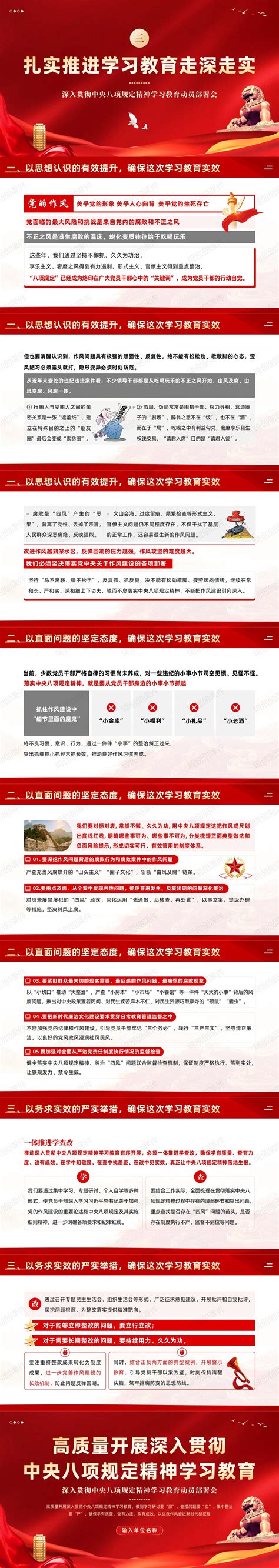 学习中央八项规定精神动员部署会ppt课件 琦创素材网旗下琦创创课件 琦创素材网