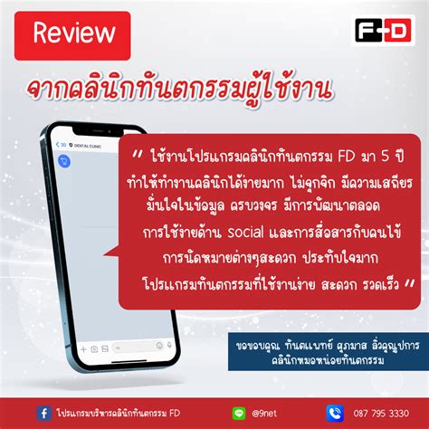 โปรแกรมบริหารคลินิกทันตกรรม Fd Bangkok
