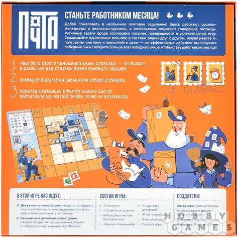 Почта | Купить настольную игру в магазинах Hobby Games