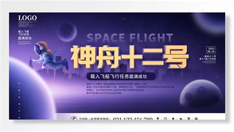 探索未知宇宙敢于创新发展发展航天神州十号载人飞船发射圆满成功发扬传承中国航天精神神舟飞船海报素材模板下载 图巨人