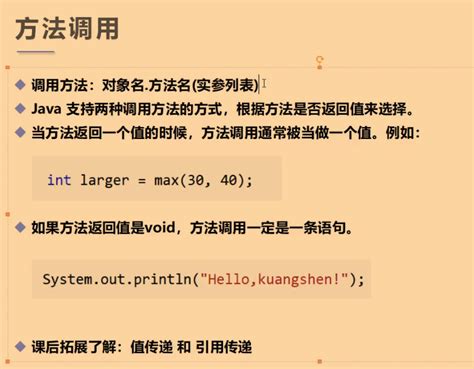 java方法02 方法的定义和调用 nkndlawn 博客园