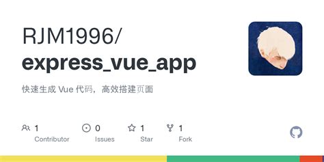 GitHub RJM express vue app 快速生成 Vue 代码高效搭建页面
