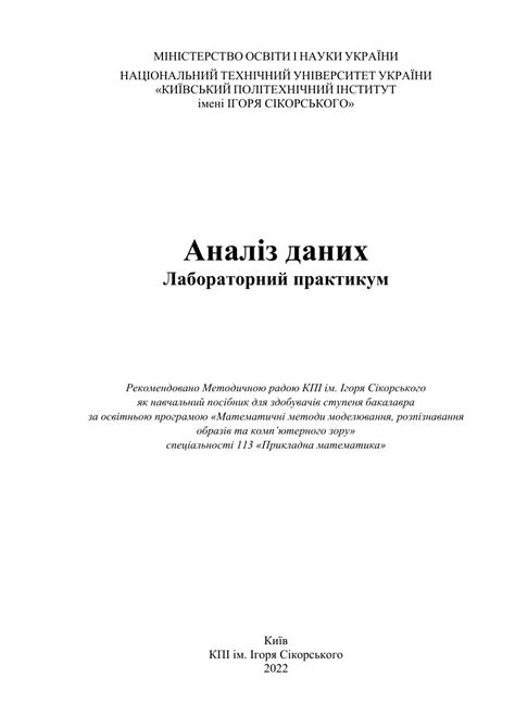 Pdf Аналіз даних