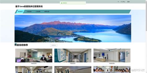 计算机毕业设计springboot基于java的医院床位管理系统 基于spring Boot的java医院床位管理解决方案 Java与