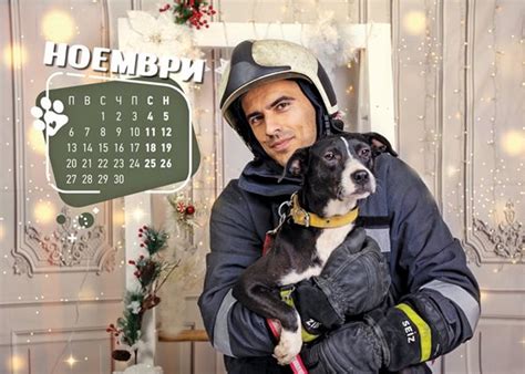 И от Франция поръчват календара с който пожарникарите в Бургас спасяват изоставени кучета