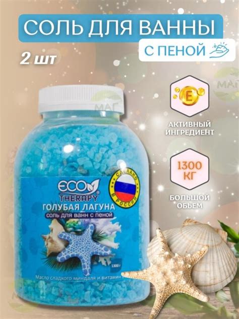 Соль для ванн с пеной Голубая лагуна 1,3кг, Морская для ванны, Пена для ...