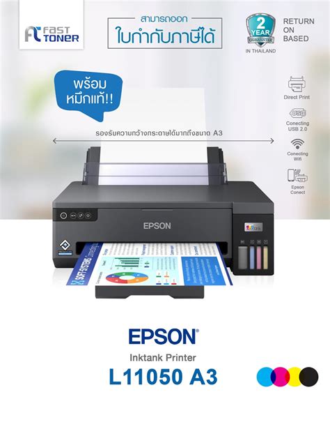 Epson Ecotank L11050 เครื่องพิมพ์ A3