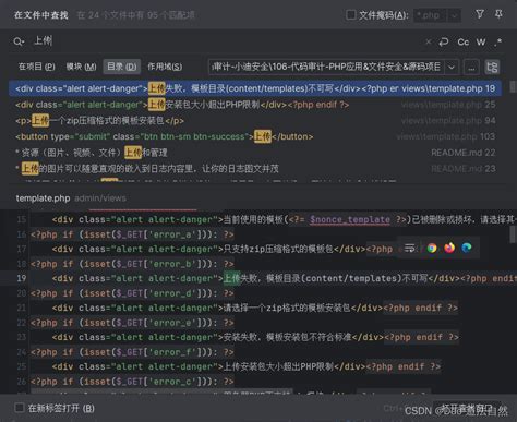 day106：代码审计 php原生开发篇and文件安全and上传监控and功能定位and关键搜索and1day挖掘 php 代码审计 unzip csdn博客
